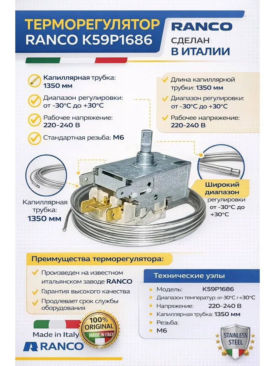 Термостат Ranco K59-P1686