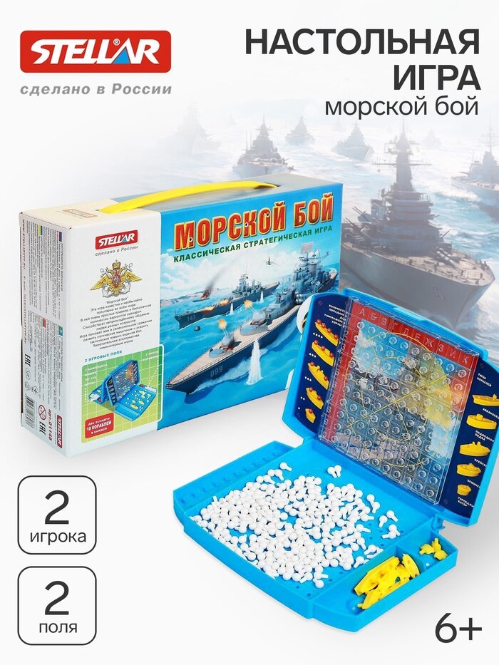 Настольная игра STELLAR «Морской бой»