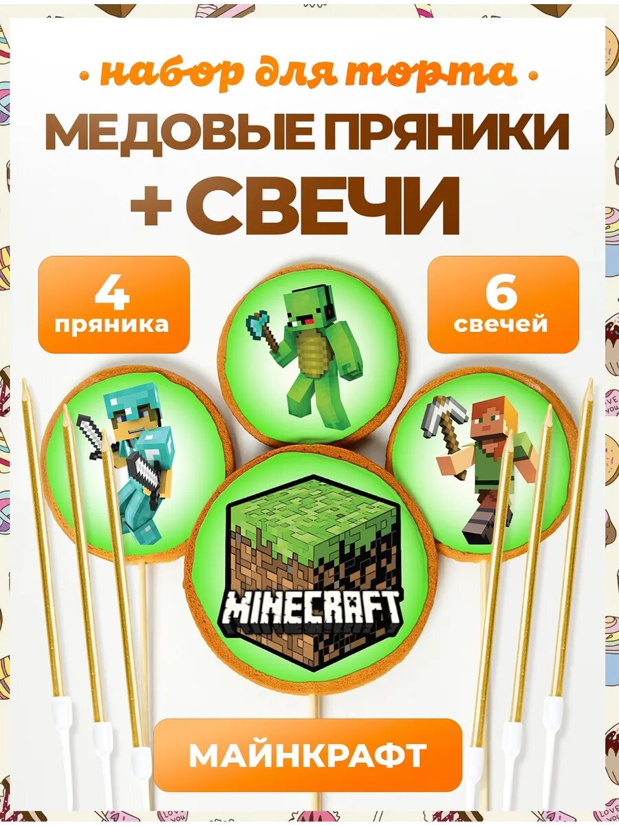 Украшения для торта. Майнкрафт
