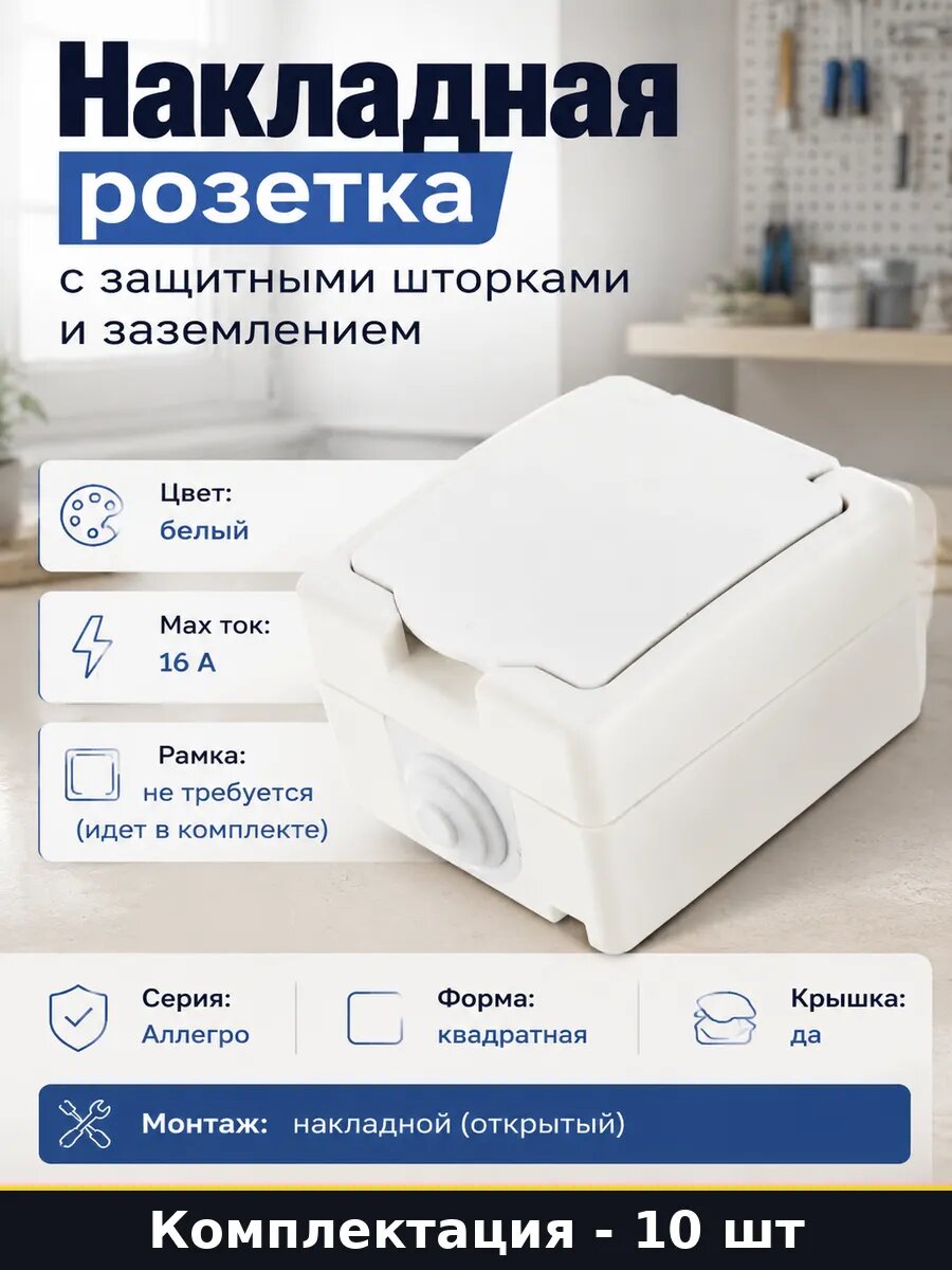 Розетка силовая 16А накладная с крышкой ABS пластик 10 шт