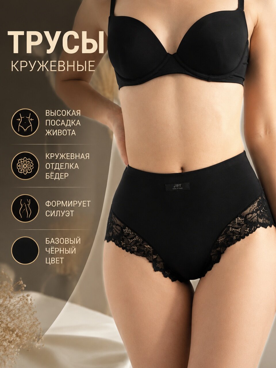 Трусы JOY