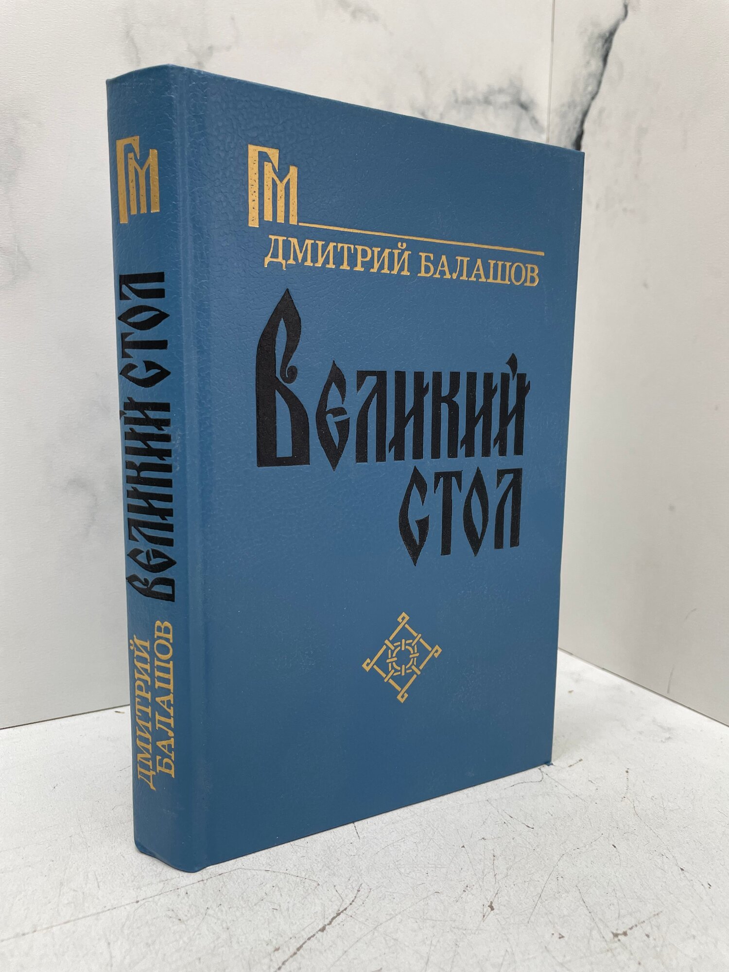 Великий стол