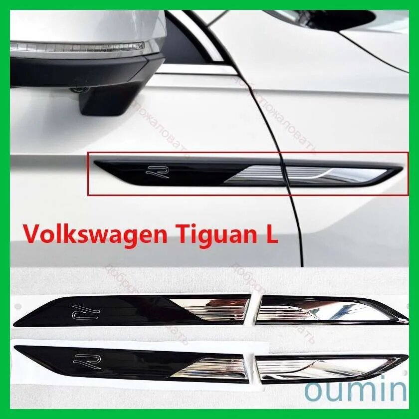 Защита внешних частей автомобиля на кузов Volkswagen Tiguan L, 4 шт, ABS пластик, Серебристый