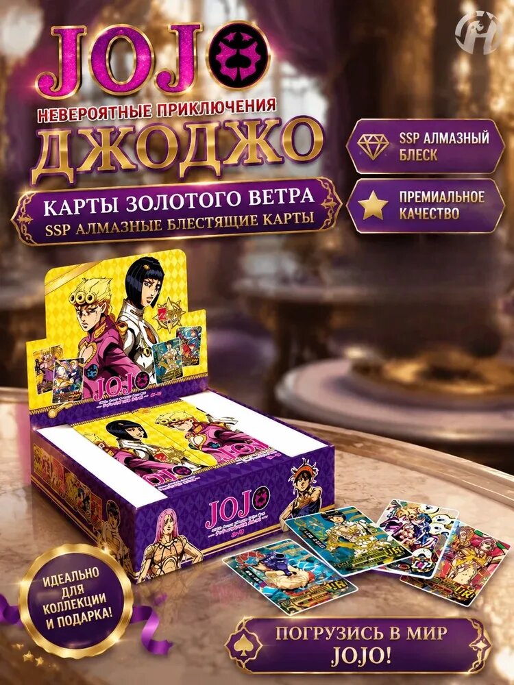 Коллекционные карточки JoJo's Bizarre Adventure 24 пакетов 120 штук