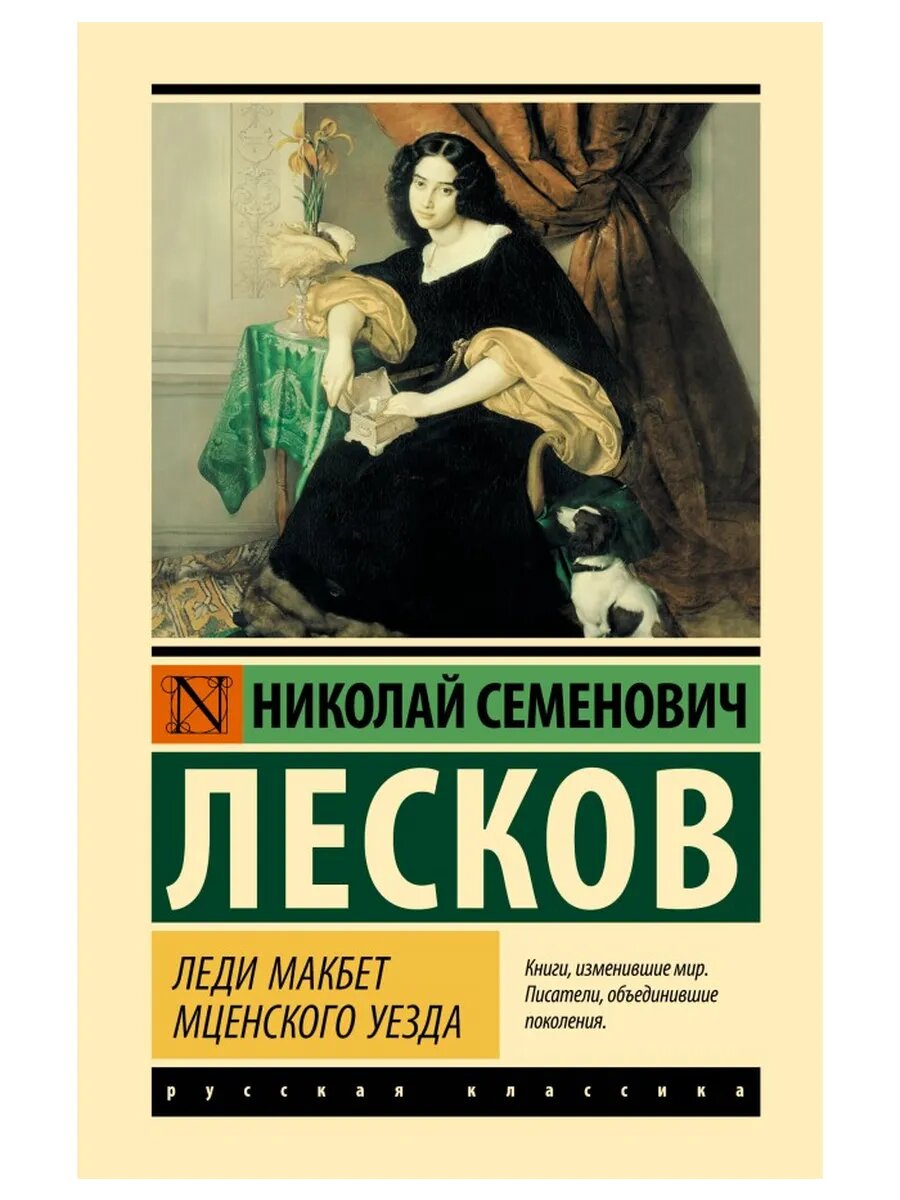 Леди Макбет Мценского уезда