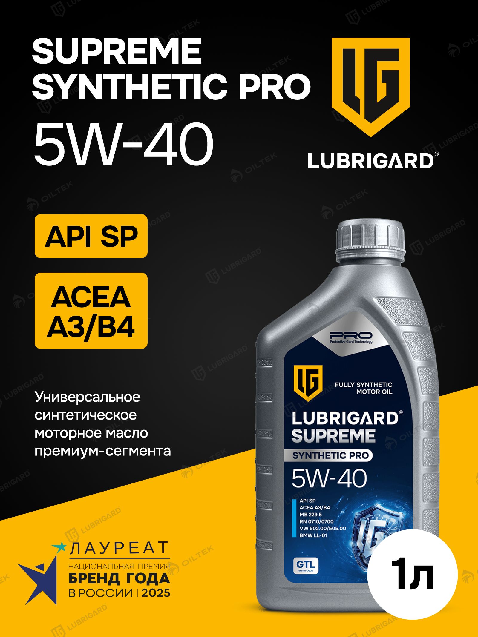 LUBRIGARD SUPREME SYNTHETIC PRO 5W-40 Масло моторное, Синтетическое, 1 л