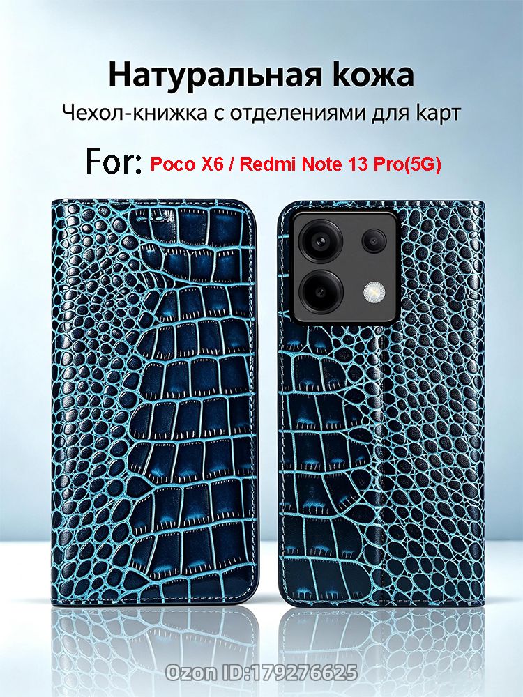 Кожаный чехол книжка для Xiaomi Poco X6 / Redmi Note 13 Pro(5G), чехол для смартфона cовместим с Poco X6 5G, Магнитный флип чехол для Redmi Note 13 Pro(5G), натуральной кожи, отделения для карт, подставка