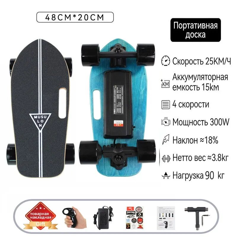 Электроскейт 300 Вт