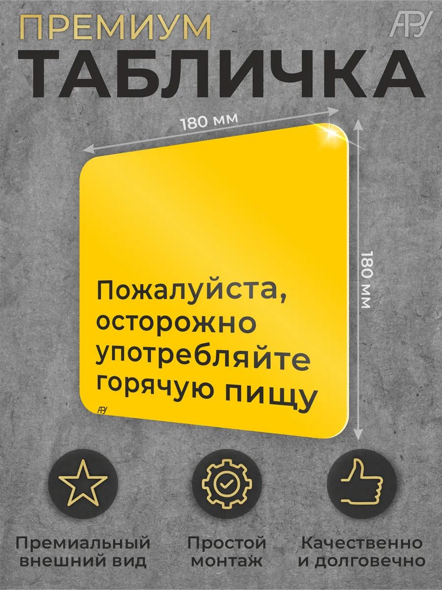 Табличка столовой, кафе Осторожно употребляйте горячую пищу