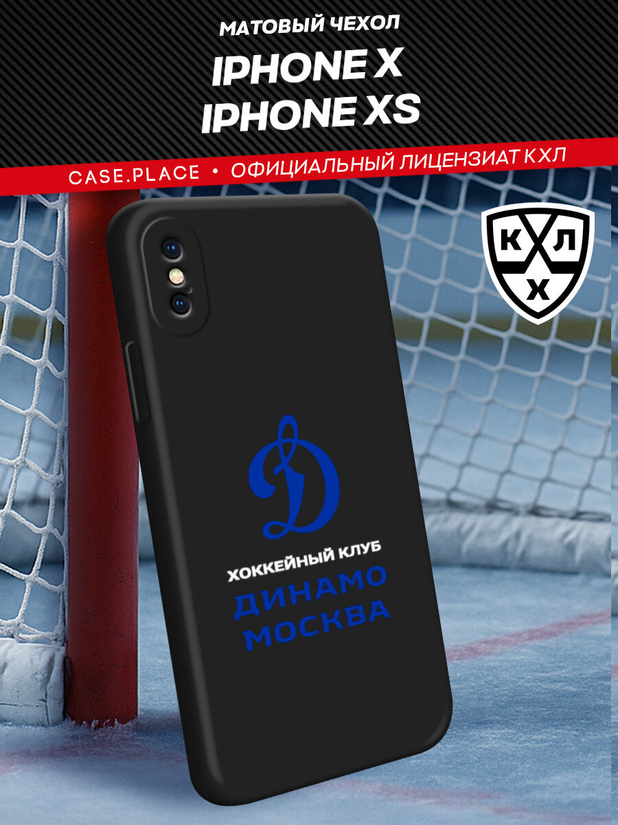 Чехол на Apple iPhone X/XS / Айфон X/XS с принтом КХЛ Динамо Москва 3