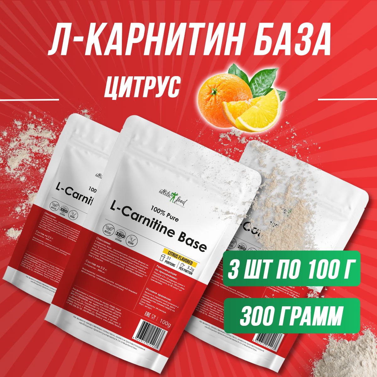 Л-Карнитин База для похудения, сжигания жира, энергии Atletic Food 100% Pure L-Carnitine Powder 300 г, цитрус