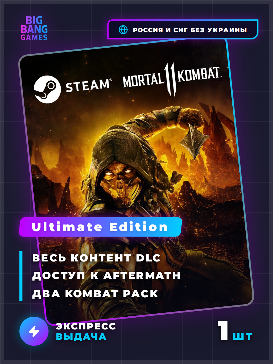 Mortal Kombat 11 | Ultimate Edition | Лицензионный ключ | Моментальная доставка | Steam | Россия и СНГ