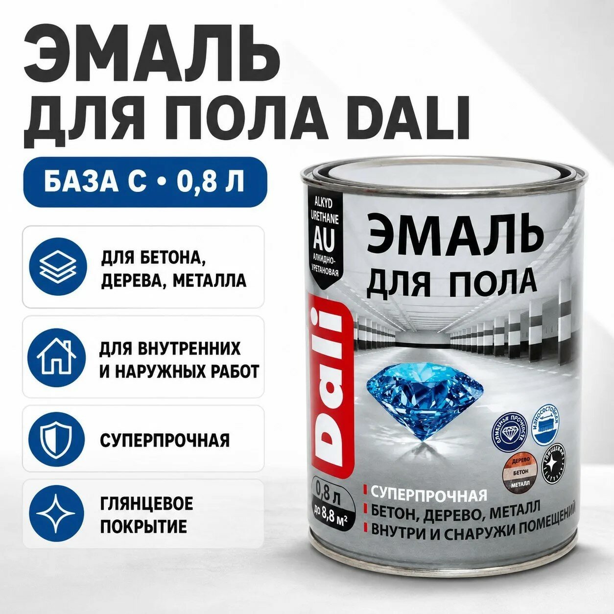 Эмаль для пола DALI База С 0,8л
