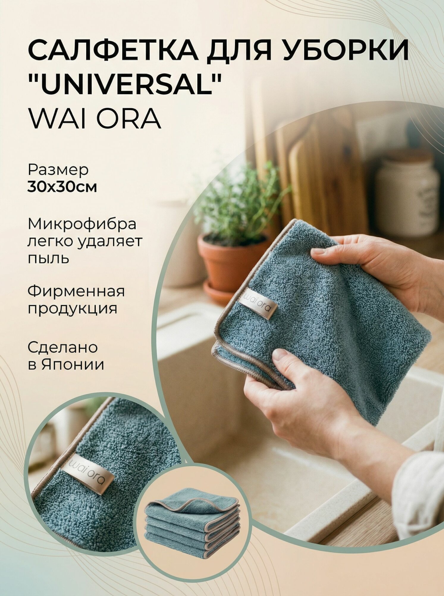 Салфетка для уборки "Universal" цвет голубoй Wai Ora японская тряпка для уборки
