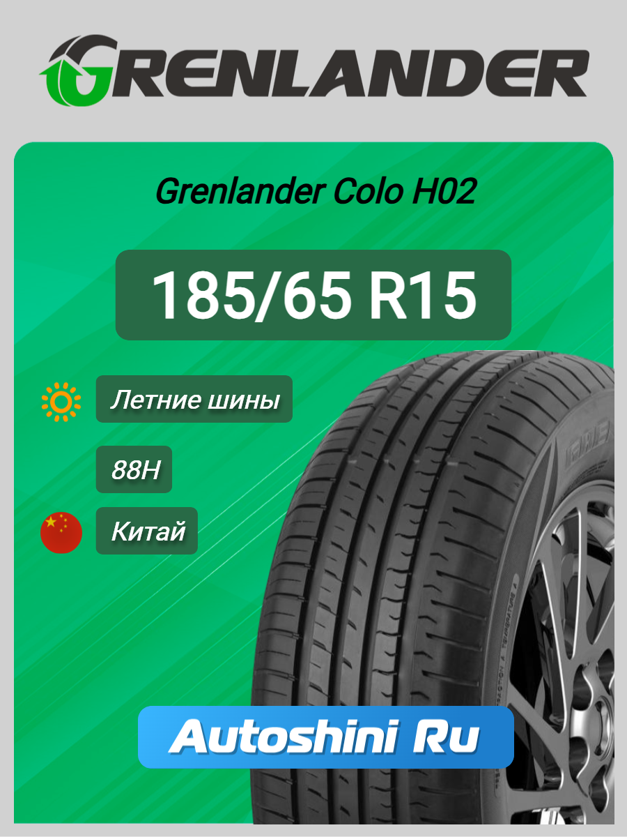 Шины летние Grenlander Colo H02 185/65 R15 88H