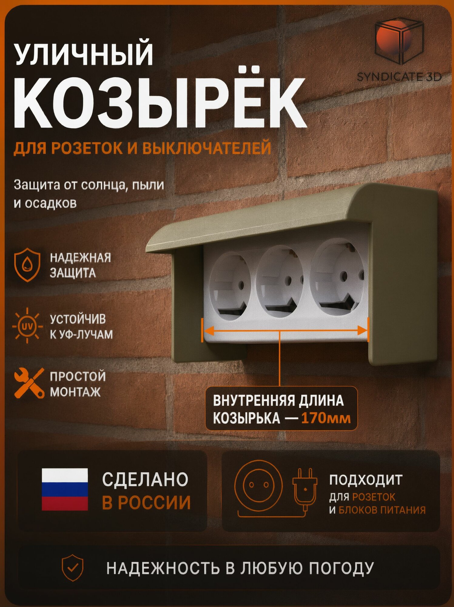 Уличный козырек закрытый для розетки, выключателя, Хаки цвет, 170мм Внутренний диаметр