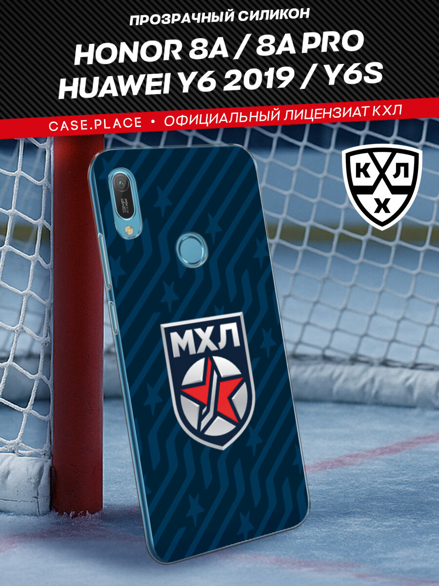Чехол на Huawei Y6 2019/Honor 8a/8a Pro/Y6s / Хонор 8А с принтом КХЛ МХЛ с синим фоном, прозрачный