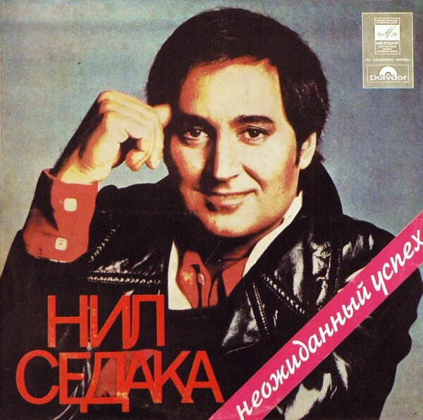 Неожиданный Успех