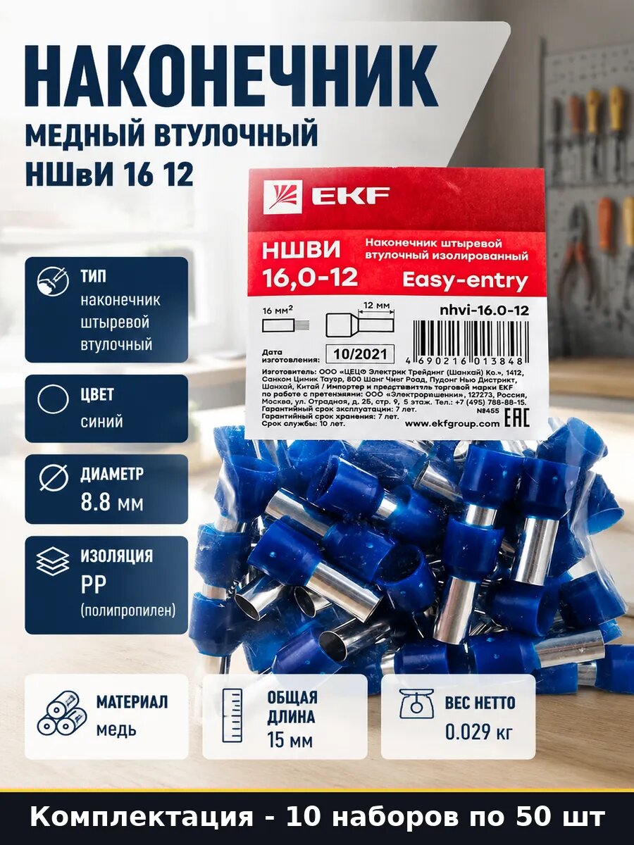 НШвИ 16.0-12 медный наконечник изолированный 500 штук