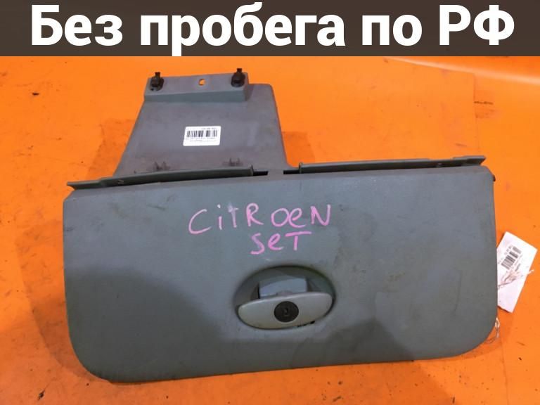 Бардачок с пробегом Citroen C3 Pluriel
