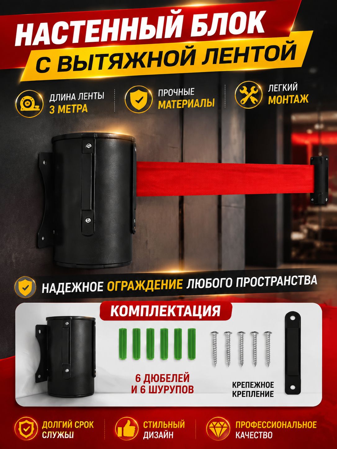 Блок с вытяжной лентой 3м, настенное крепление, ограждение для очереди, сигнальная лента, контроль доступа