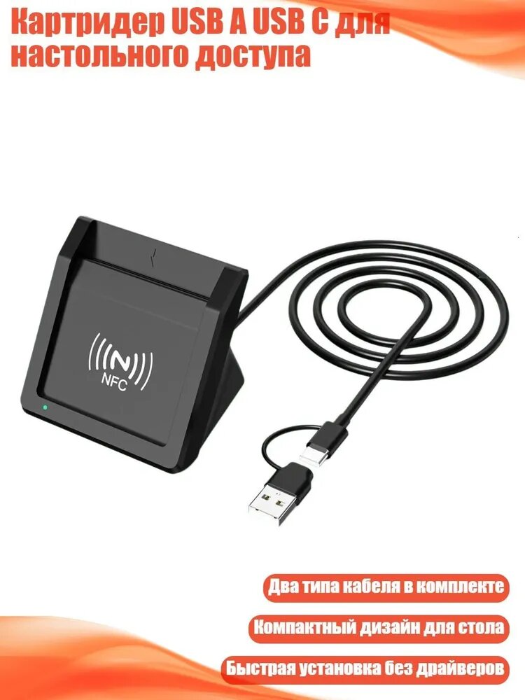 Картридер USB A USB C для настольного доступа