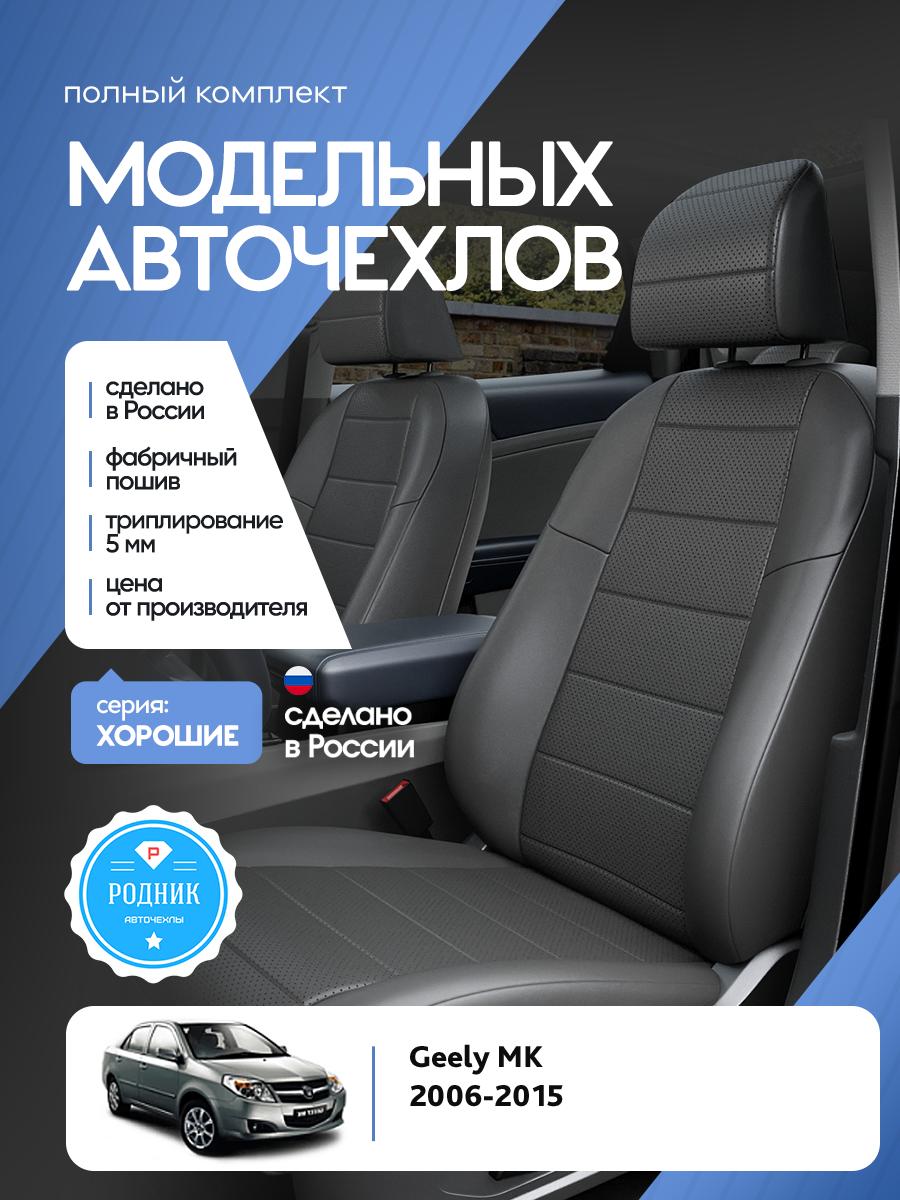 Чехлы Джили MK (Geely MK) 2010-2016 1 Хэтчбек Экокожа Серый RD4627-F4382 Родник