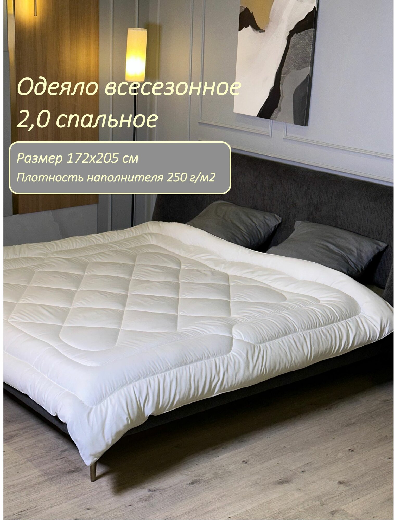 Одеяло Соната Стандарт файбер, всесезонное, 172 х 205 см