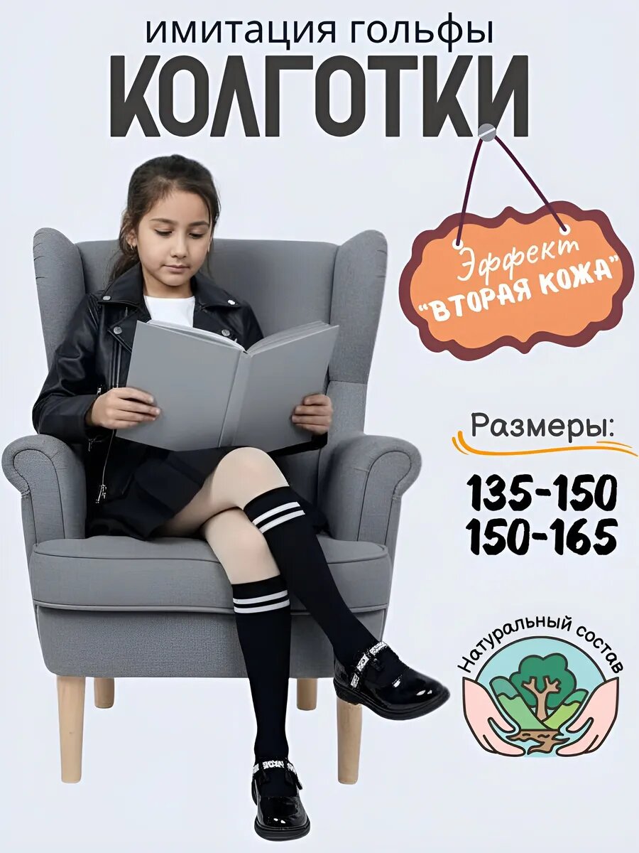 Колготки  школа, 80 den