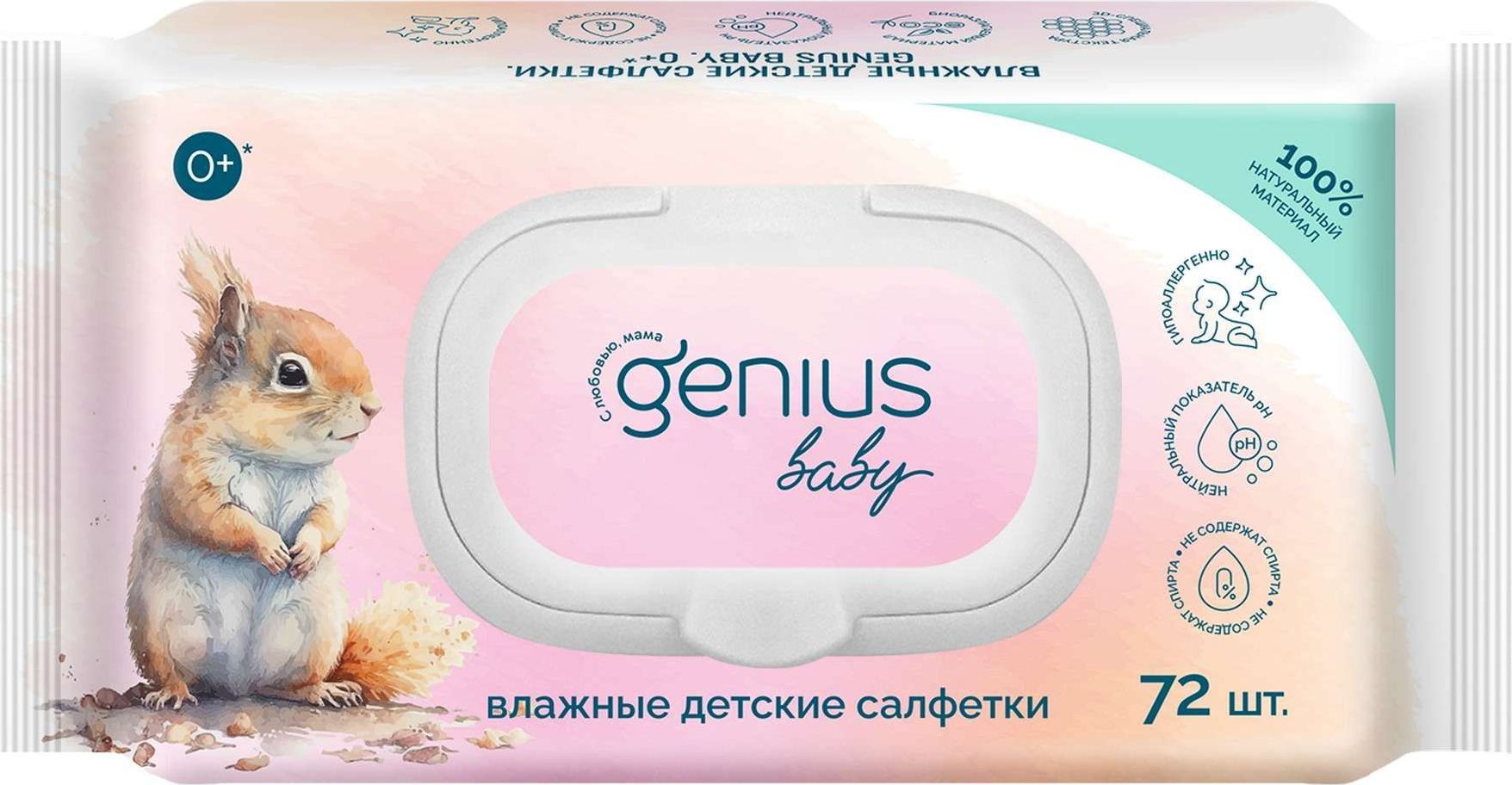 Влажные салфетки детские Genius Baby / Джениус Бэби с глицерином, без спирта, гипоаллергенные 72шт. / гигиена и уход