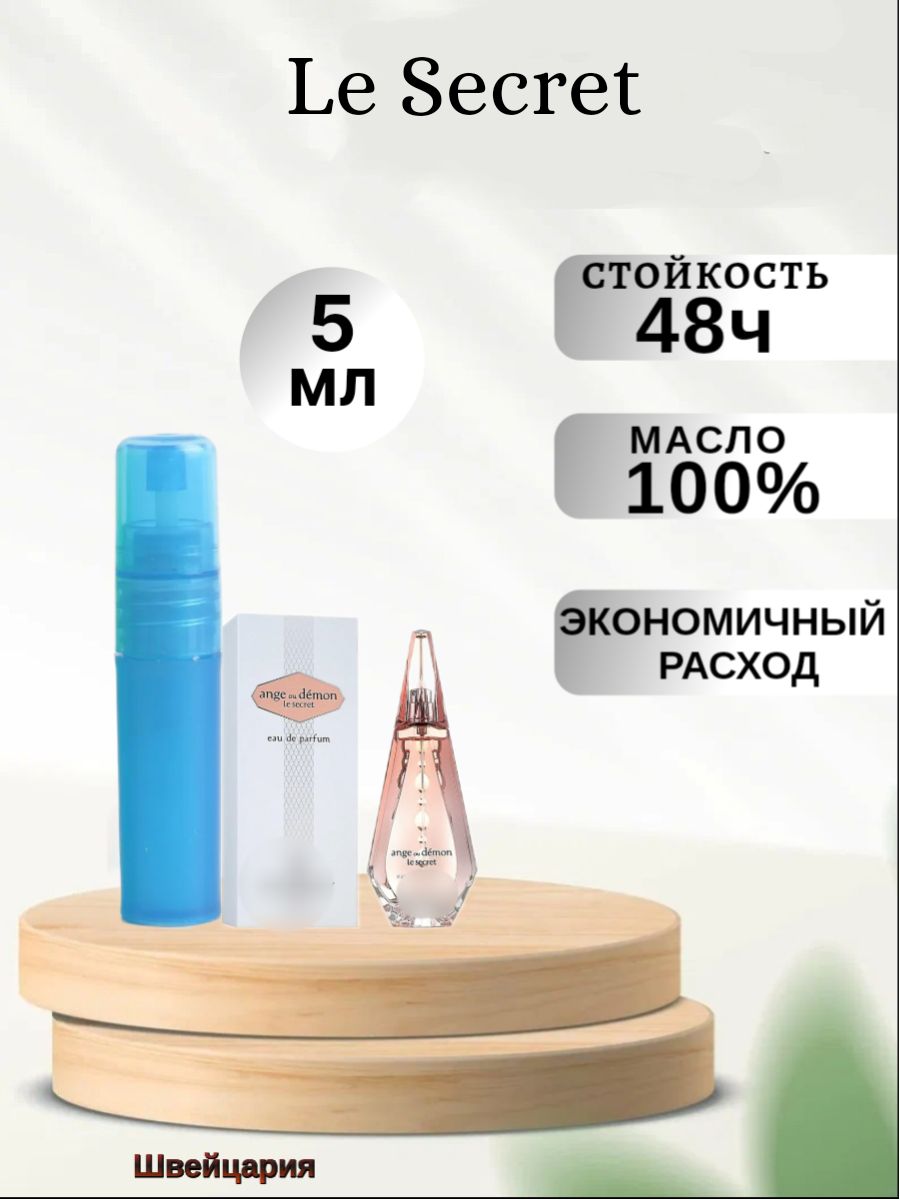 Масло суперстойкое Le Secret 5мл