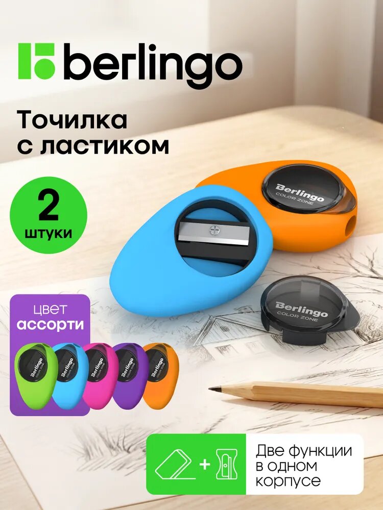 Ластик-точилка 2в1 с контейнером, 2 штуки