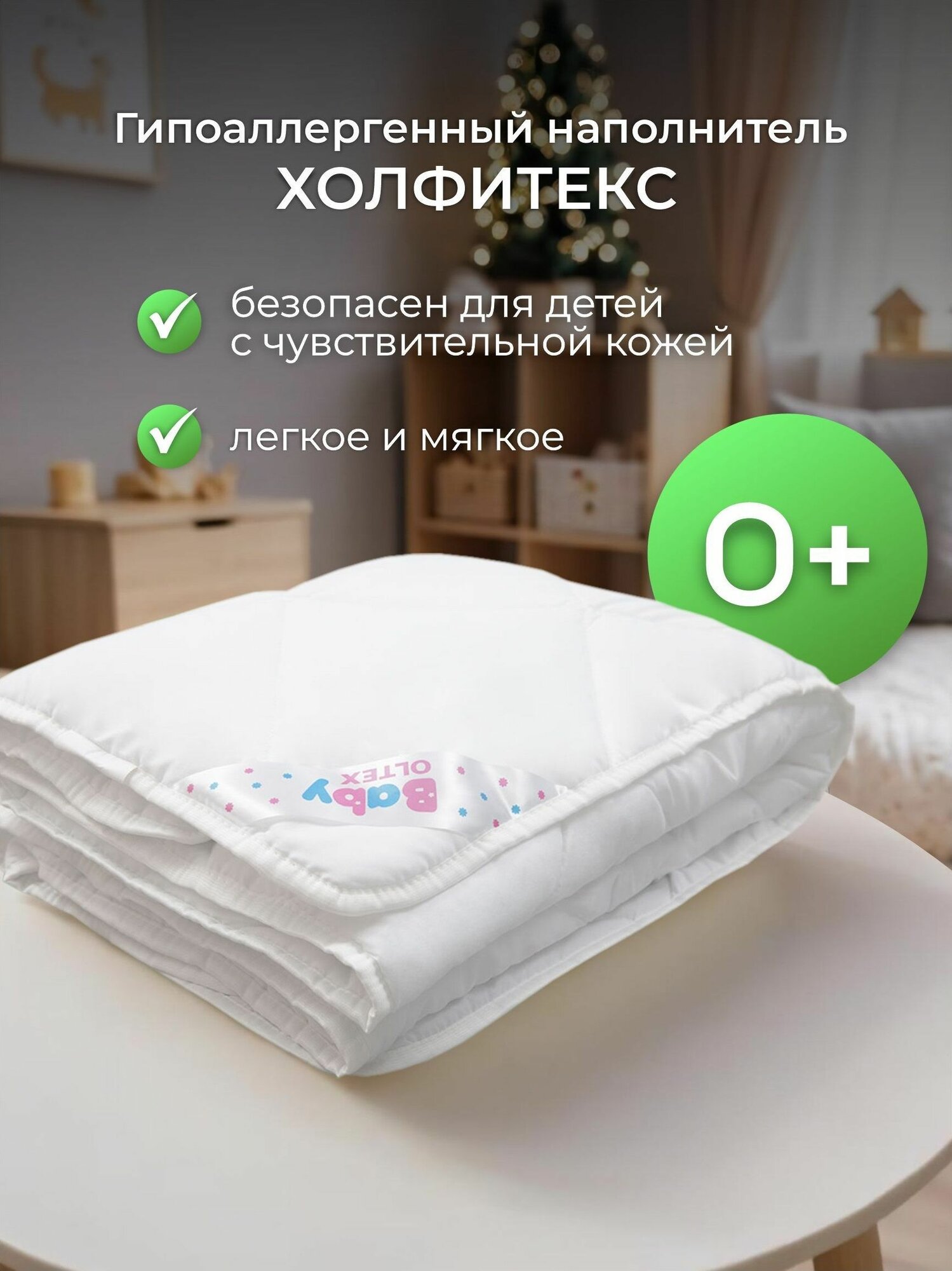 Одеяло детское 110х140 — фото 1