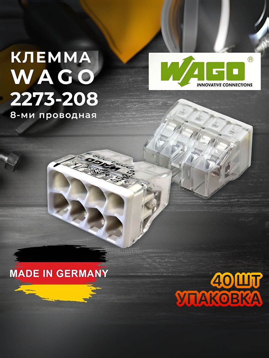 Клеммы WAGO 2273-208 PUSH-WIRE на 8 проводов 0.5-2.5 мм 24А 450В, 40 шт