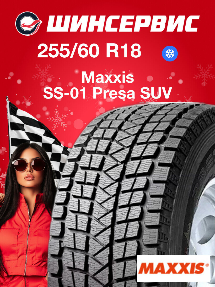 Зимняя нешипованная шина Maxxis SS-01 Presa SUV 255/60 R18 112 T, зимняя автомобильная резина