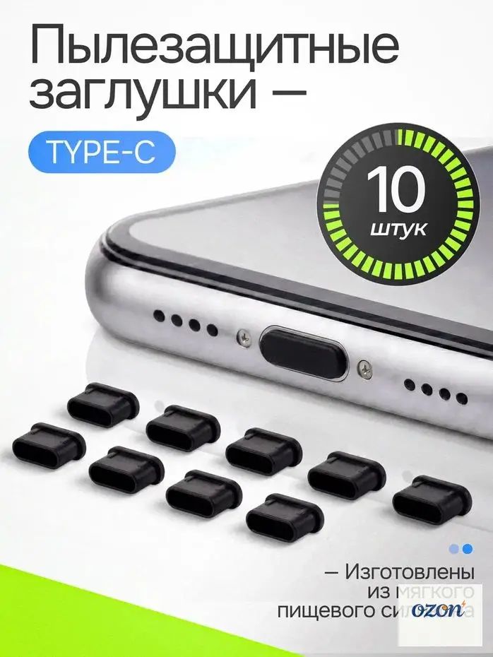 Заглушки USB Type-C