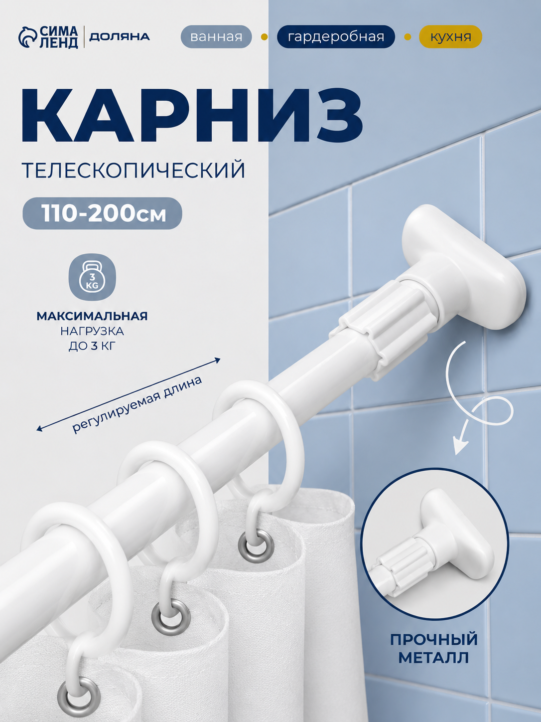 Карниз для ванной Доляна, телескопический, d=3,5 см, 110-200 см, усиленный, белый
