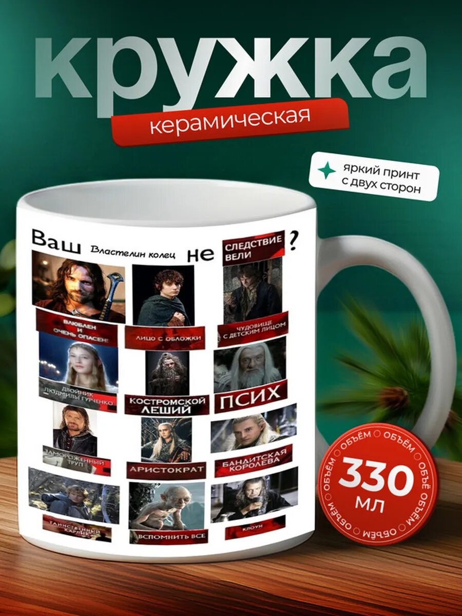 Кружка Властелин Колец 70,
