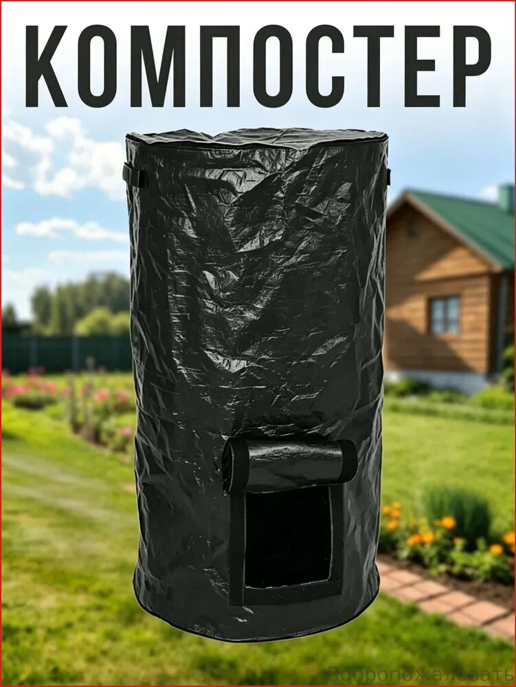 Компостер