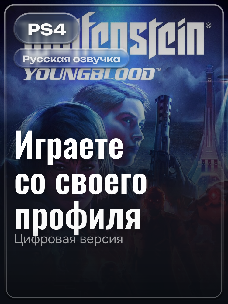 Wolfenstein: Alt History Collection для PlayStation 4: цифровая версия PSN, активация на вашей консоли