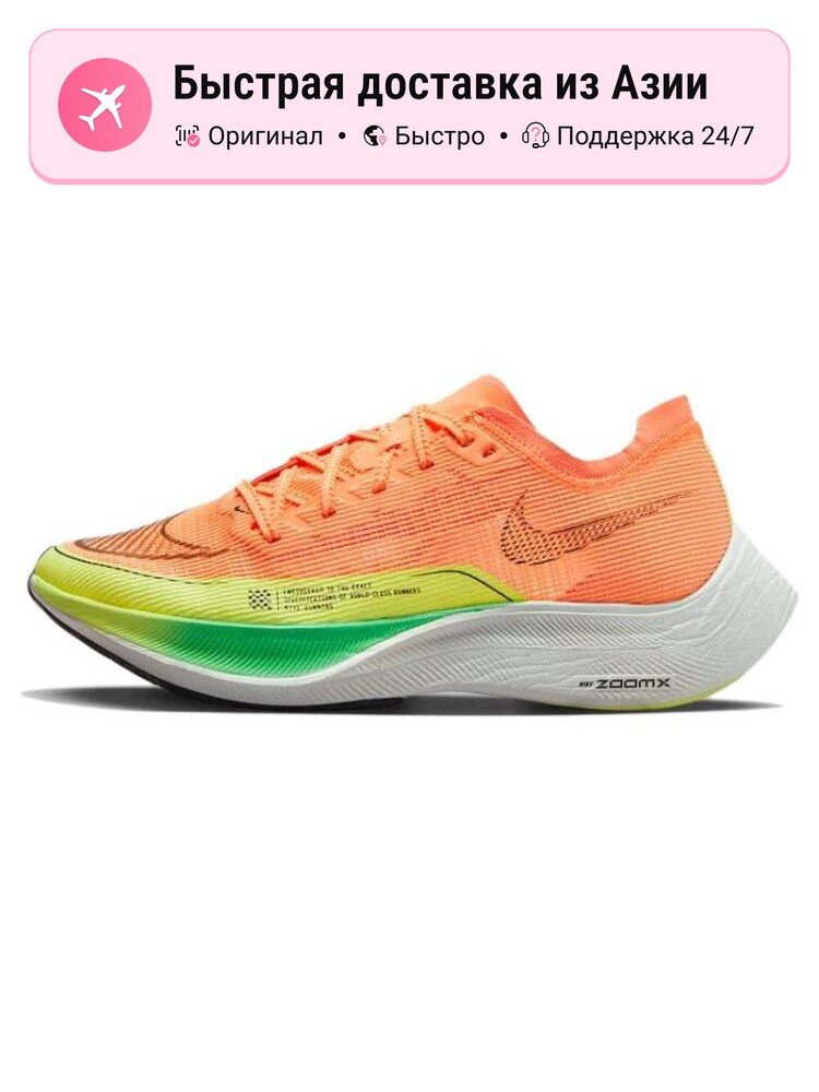 Кроссовки NIKE Vaporfly NEXT% 2