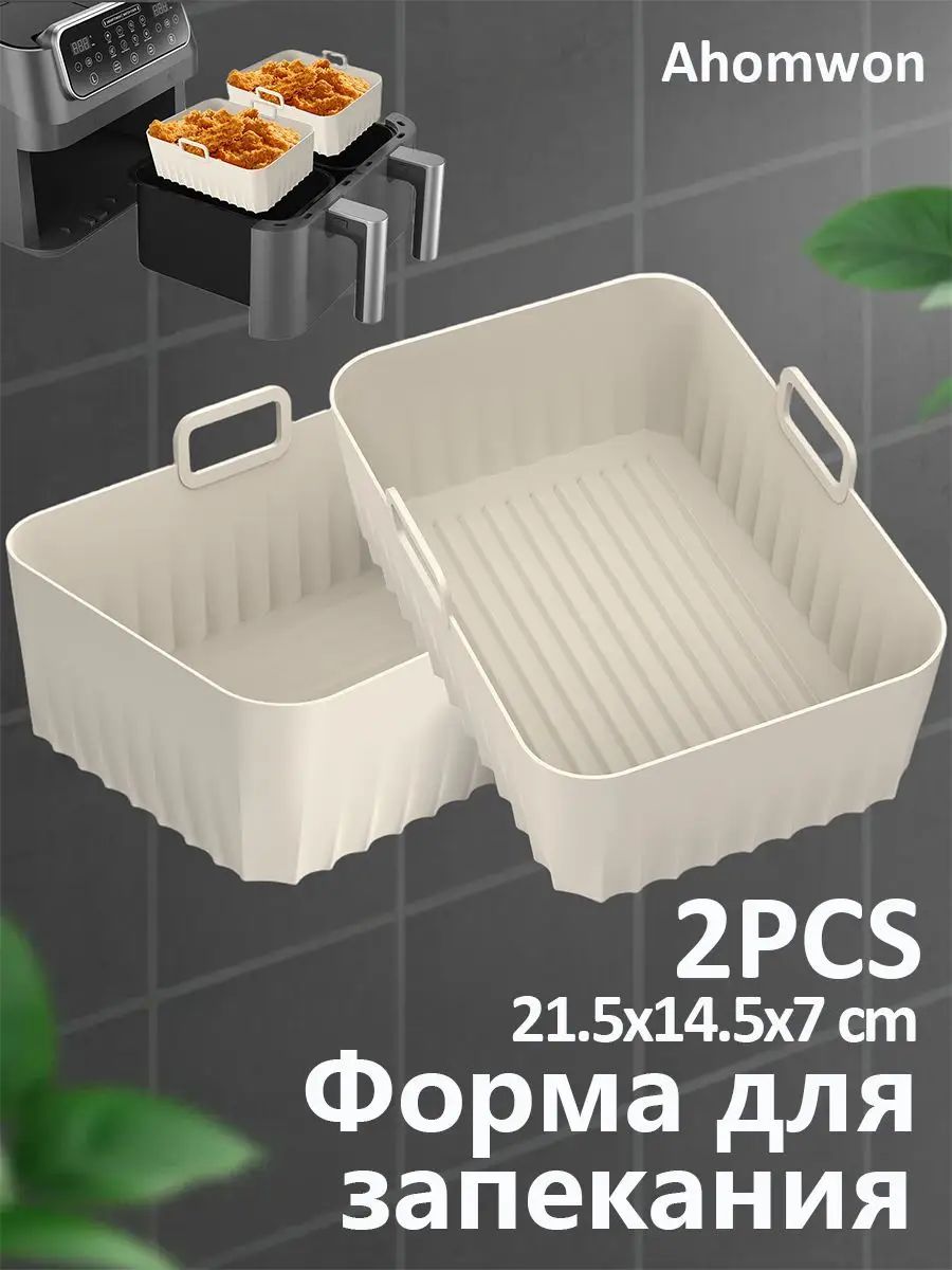 Ahomwon Форма для запекания 2 яч. 14.5 см x 21.5 см 2 шт силикон прямоугольная серый