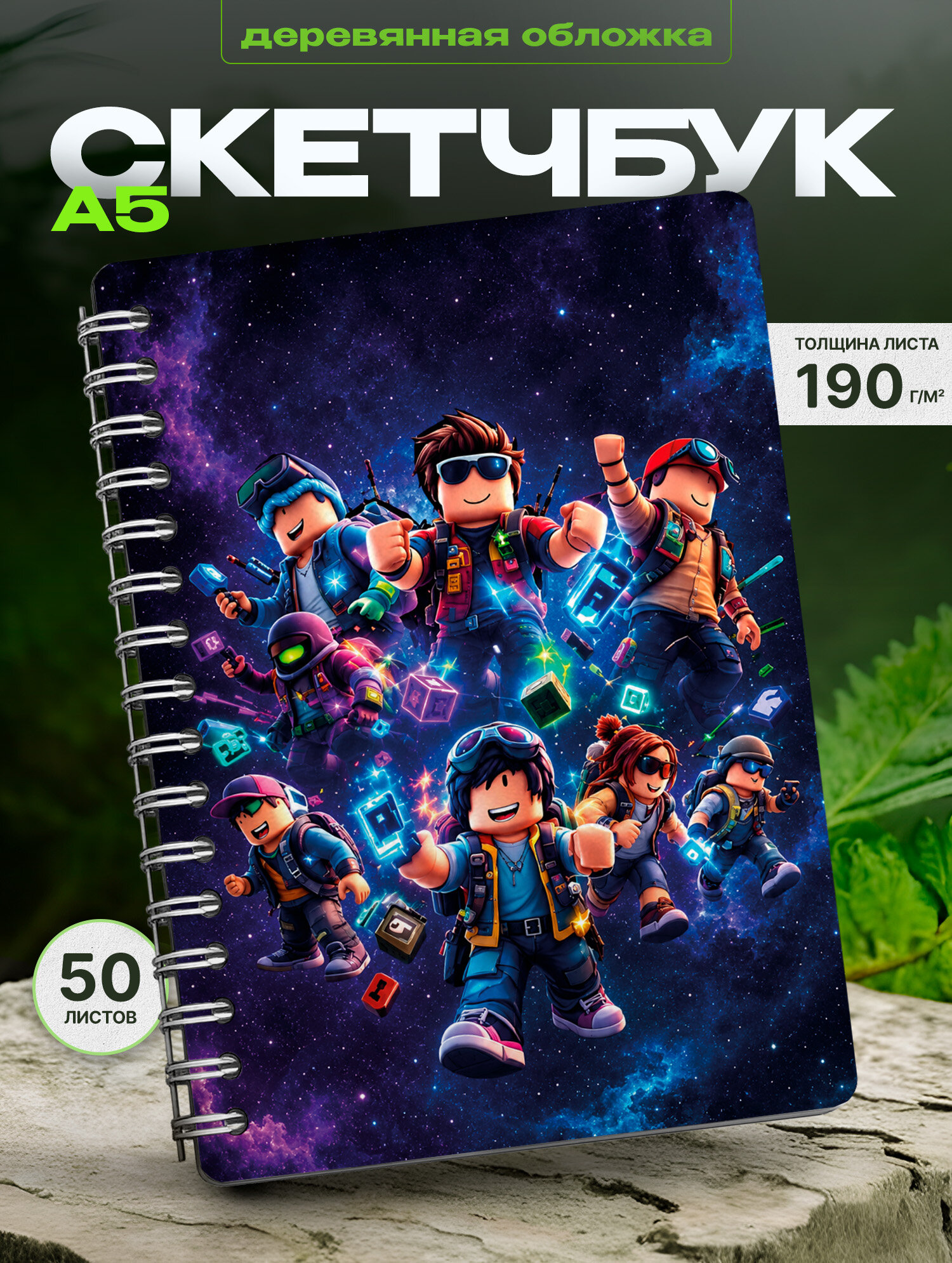 Скетчбук Wood-book "roblox отряд", А5, для рисования, деревянная обложка, 50 л.