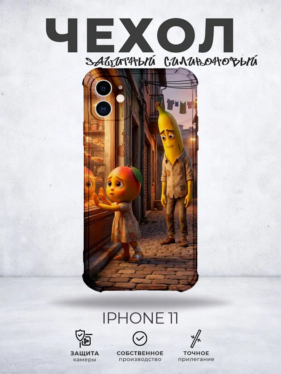 Чехол на iPhone 11 с принтом Банан нейросеть тик ток