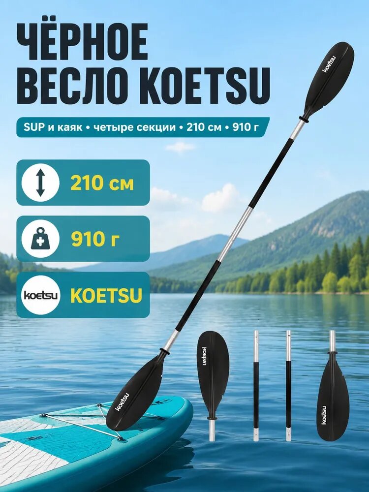 Весло для SUP-доски