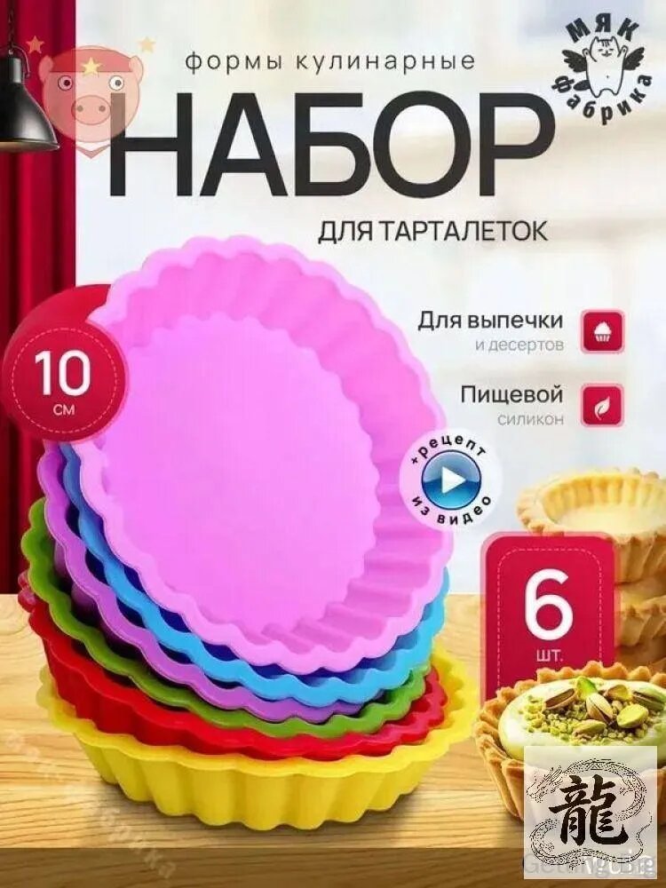 Форма для выпечки 10 см x 10 см 6 шт силикон круглая антипригарное покрытие красный