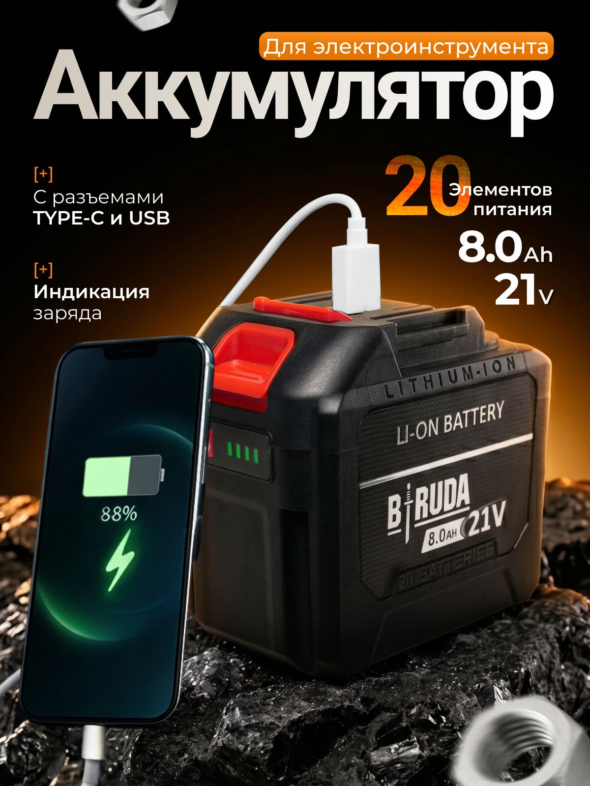 Аккумулятор для электроинструмента