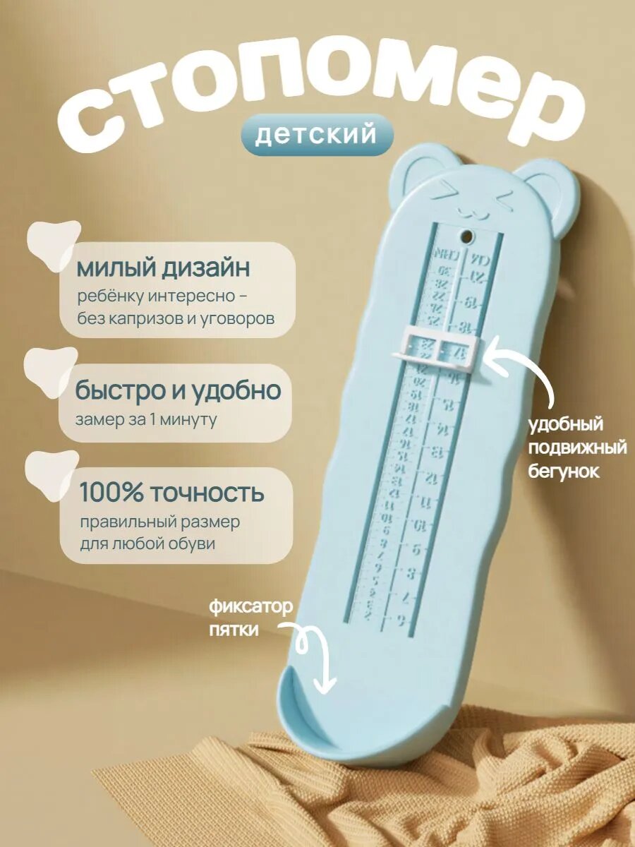 Стопомер детский с ушками