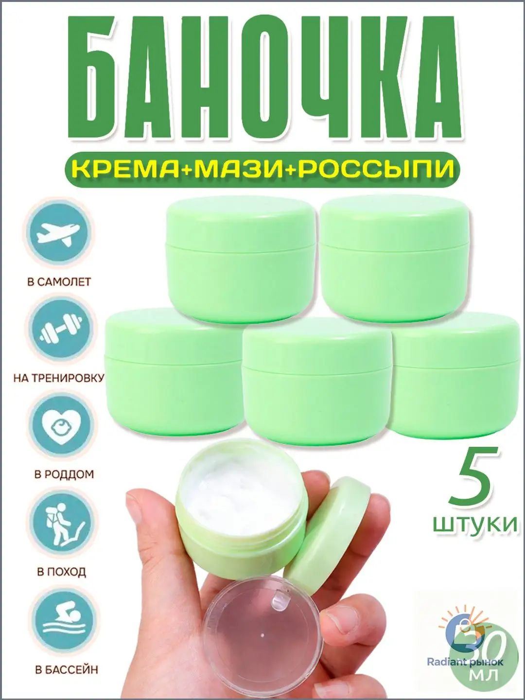 Баночка для хранения, пустая баночка для косметики,30мл, зеленый, 5 шт