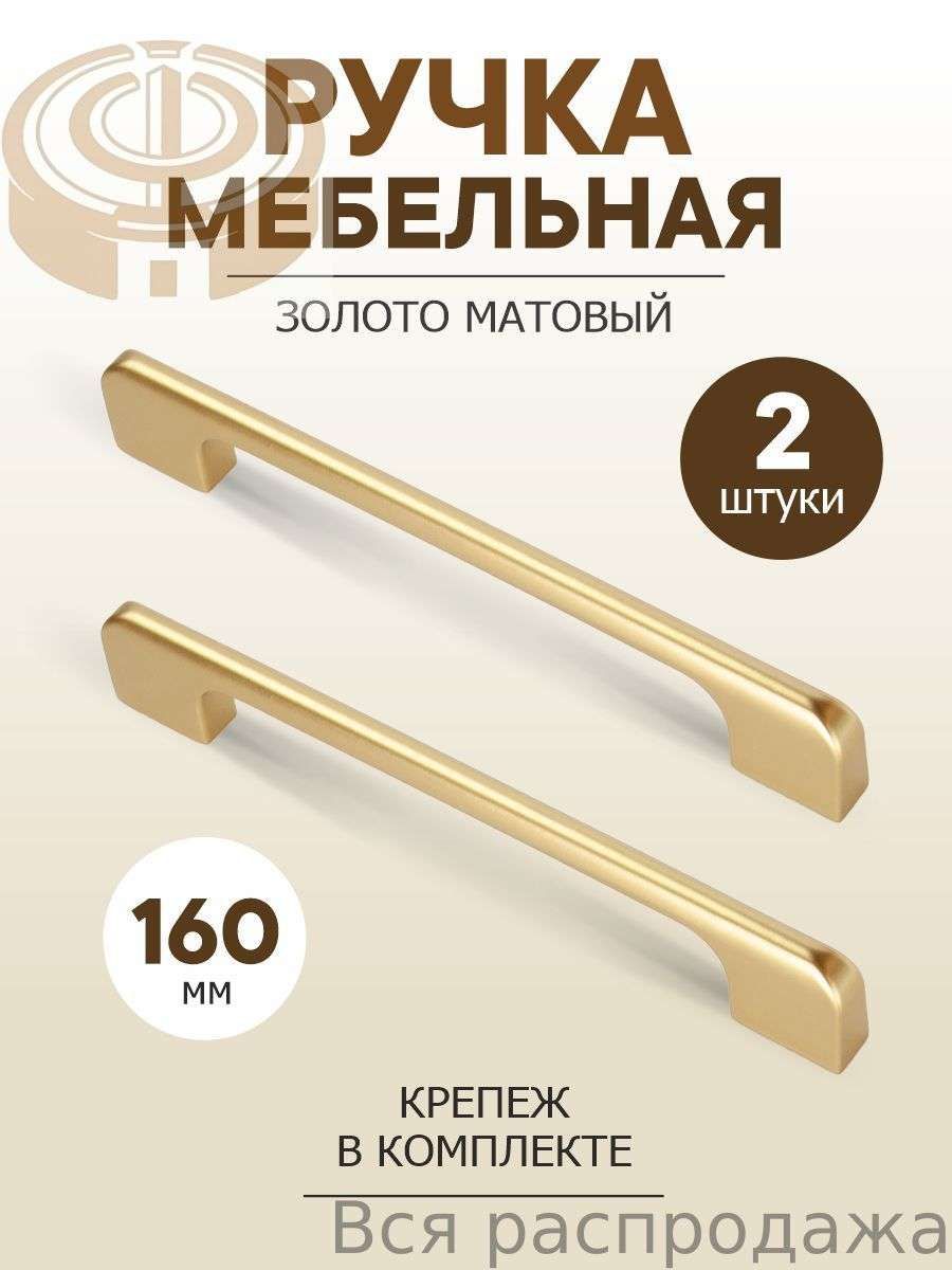 Ручка мебельная ,17см